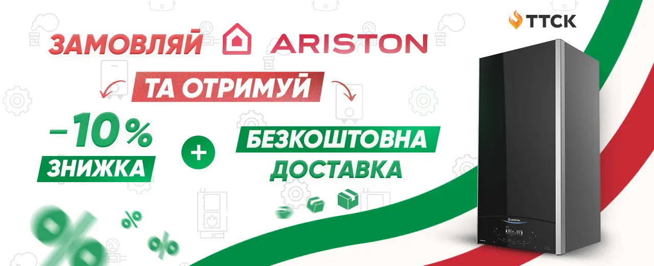 Котел Арістон за вигідною ціною, аристон котел, котел ariston, ТТСК